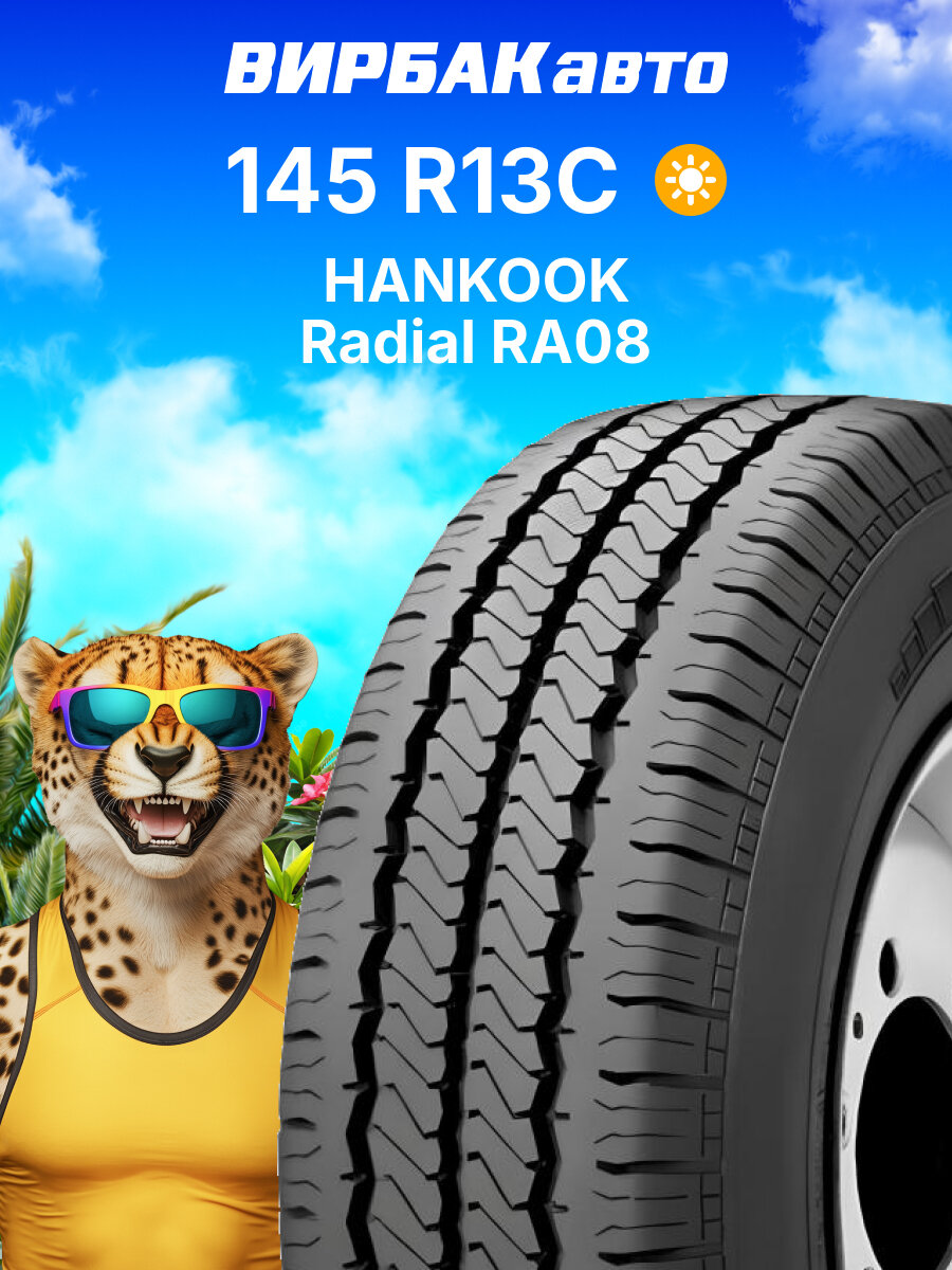 Летние шины HANKOOK Radial RA08 145 R13C 88/86R, летняя автомобильная резина