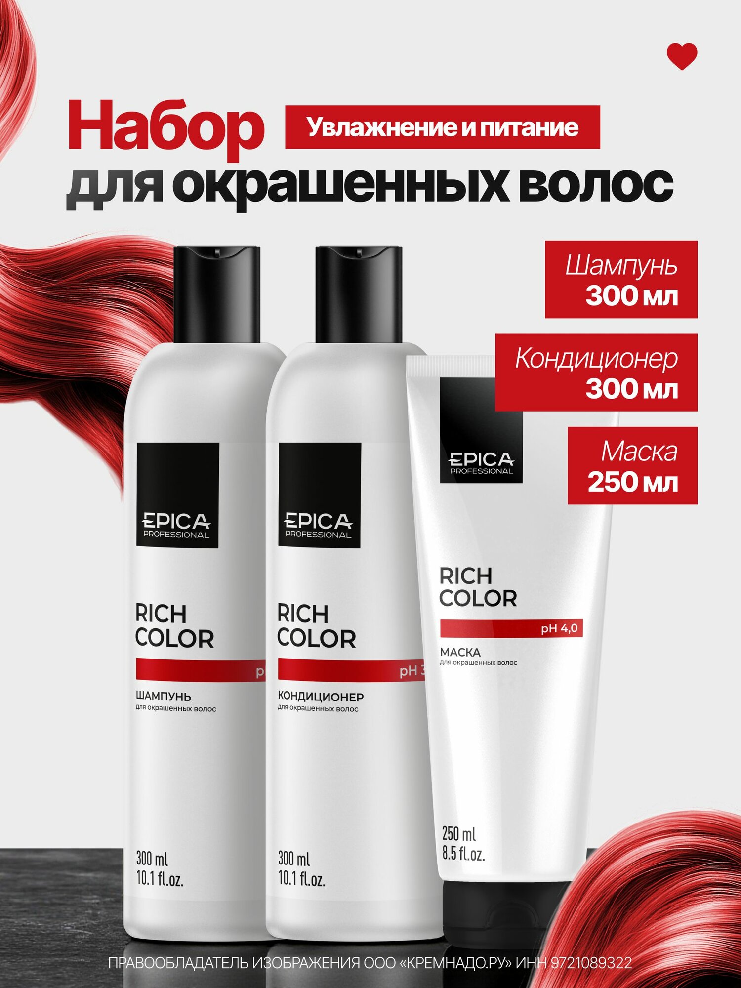 Epica Professional Набор для окрашенных волос Rich Color: Шампунь 300 мл, Кондиционер 300 мл и маска для волос 250 мл