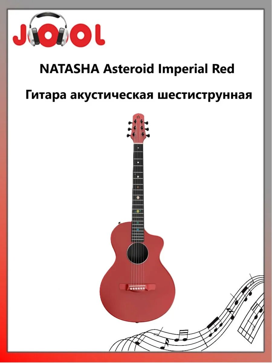 NATASHA Asteroid Imperial Red- Гитара акуст. шестиструнная