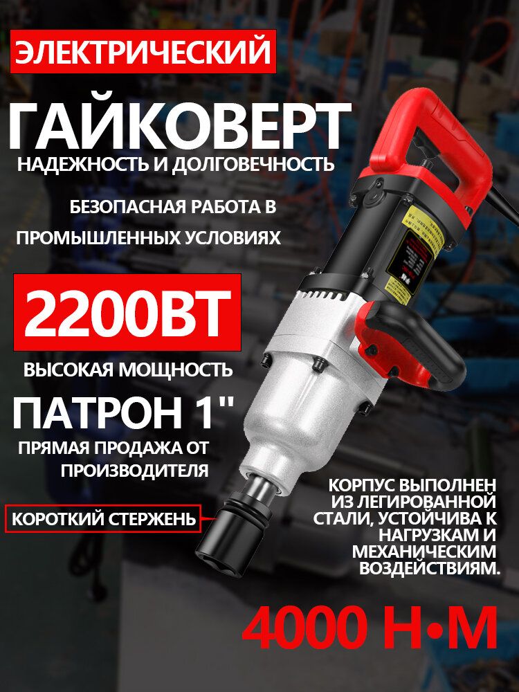 Гайковерт электрический 220 вольт проводной грузовой ударный сетевой