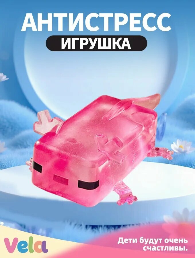 Антистресс-игрушка Клей-клай ахолотль , Minecraft 1 шт, розовый,1 шт(1 шт)