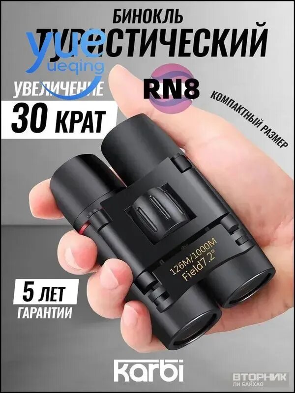 Бестселлер, оптический прибор для наблюдения