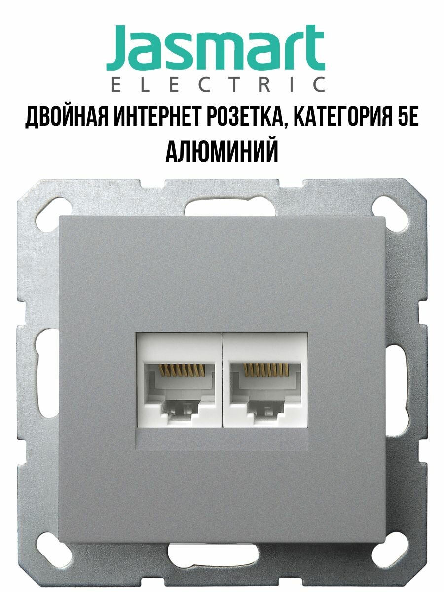 Интернет-розетка RJ45 категория 5е с накладкой jasmart