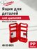 Ящик для инструментов, пластик, белый матовый, 5,3x9,9x19,2 см