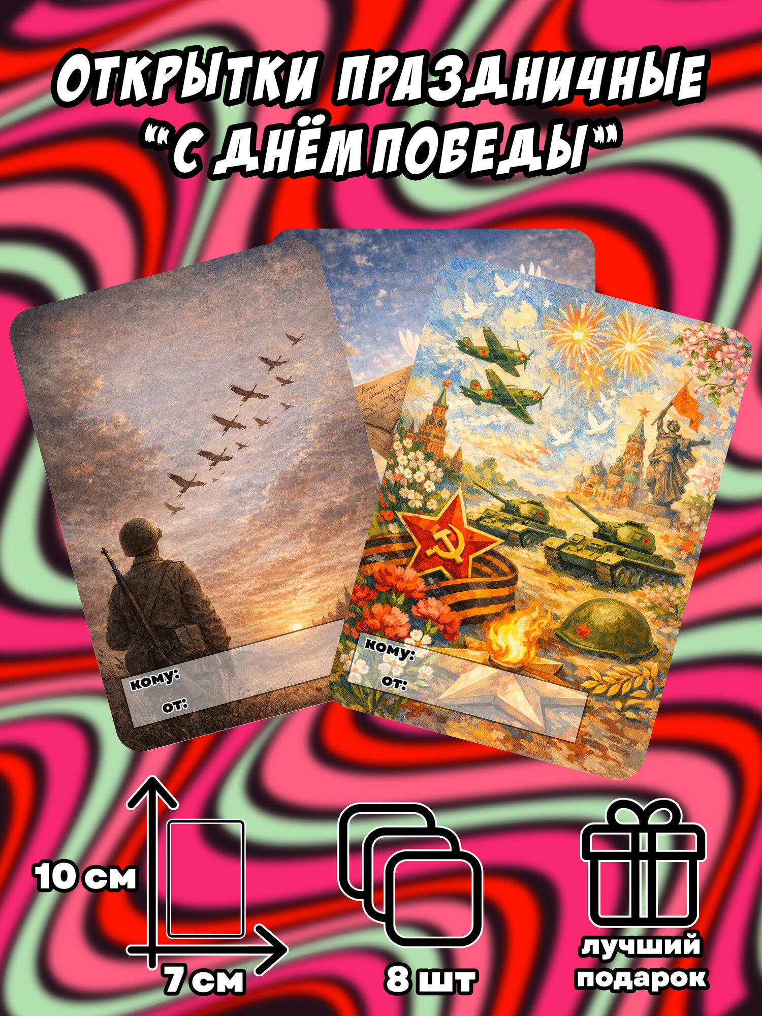 Мини-открытки 9 мая День Победы