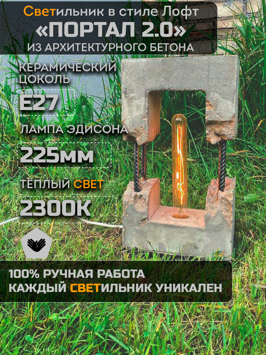 Светильник "Портал 2.0" Авторский бетонный светильник в стиле индустриальный лофт