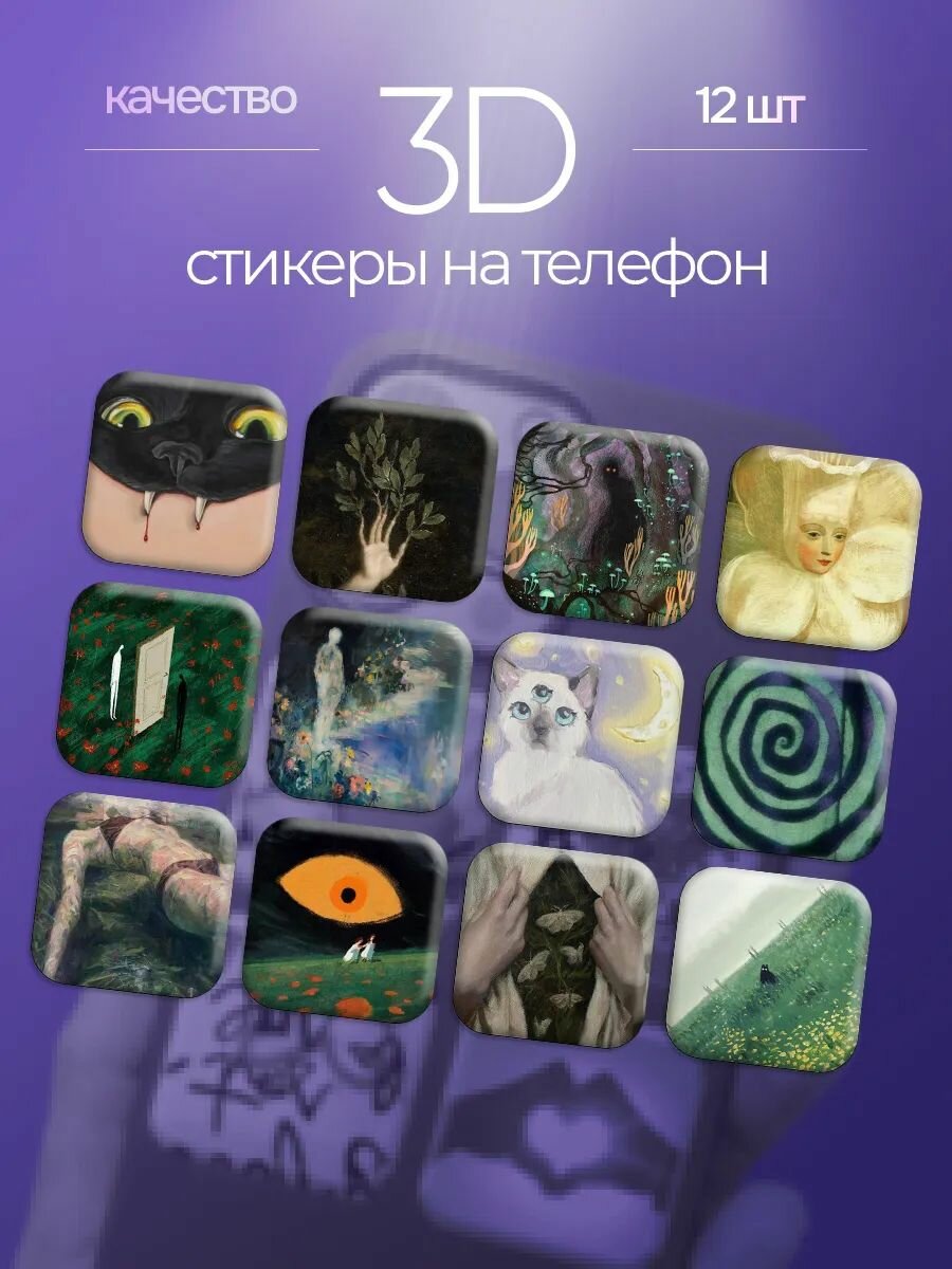 3D стикеры на телефон ассоциативные карты