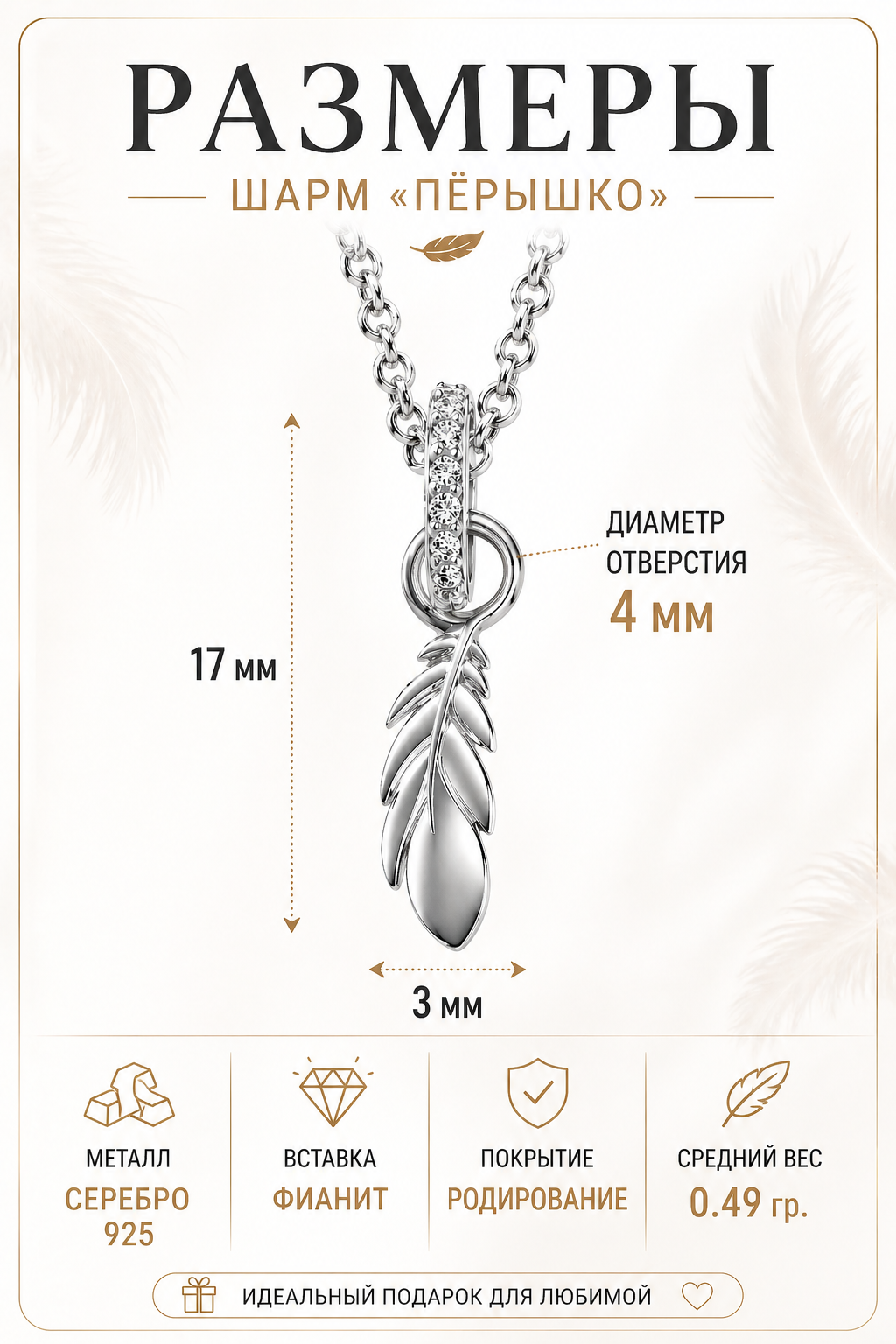 Шарм Pepela Jewelry, серебро, 925 проба, родирование, фианит, серебристый — фото 1