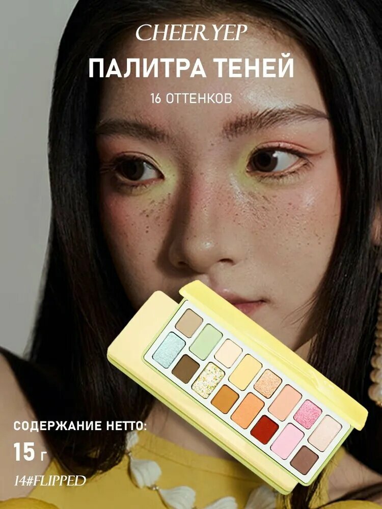 Палитра теней для век CHEERYEP (QIANYAN) Natural Star Eye - 14#Flipped