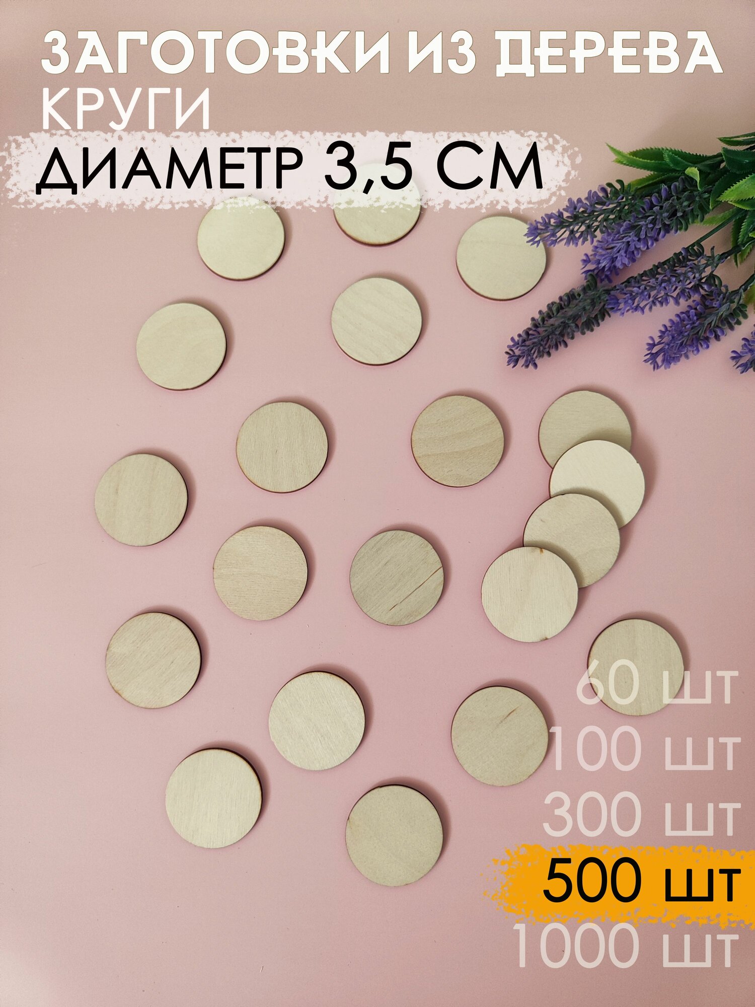 Круглые деревянные заготовки для творчества, Круг для росписи и декорирования 3,5 см, основа для магнитов