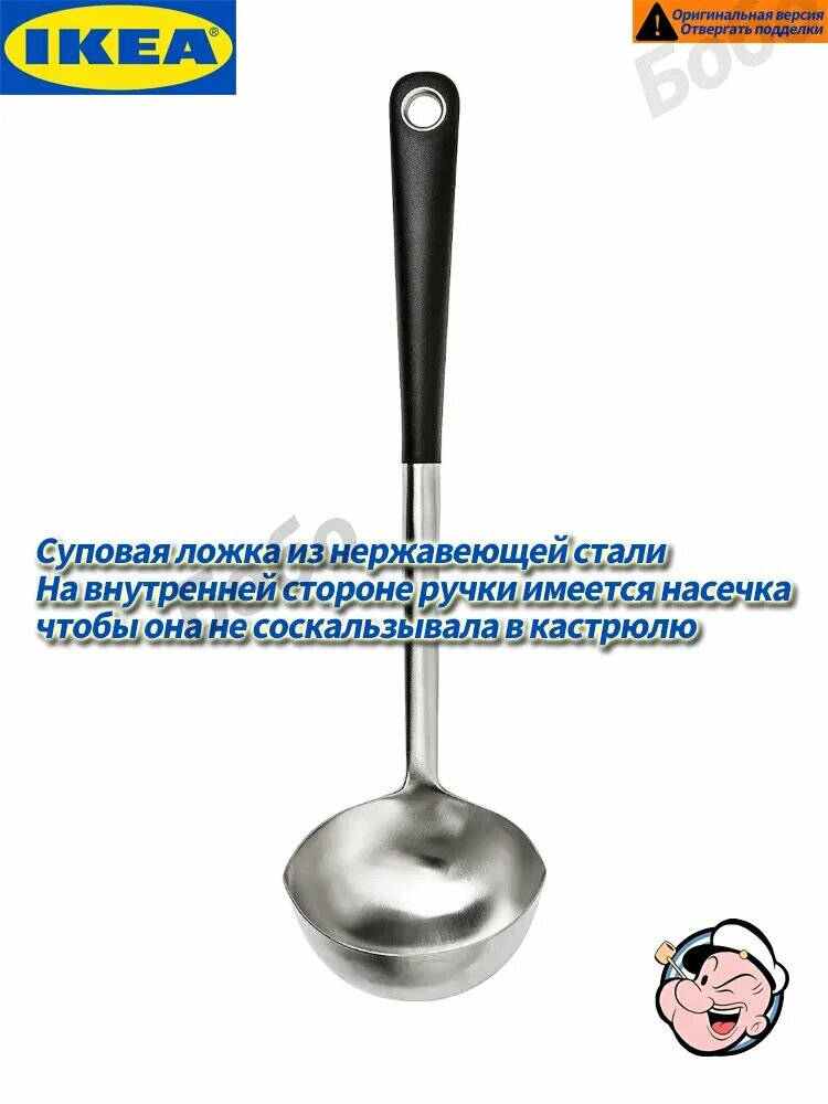 IKEA Половник, 34 см