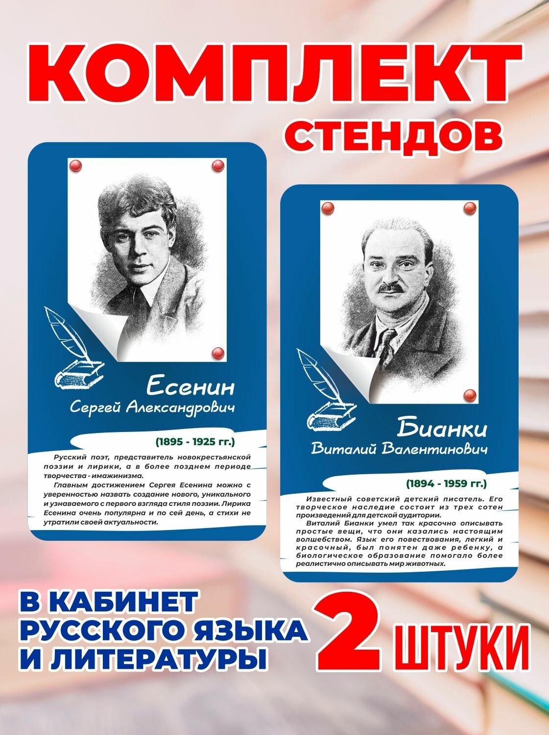 Стенд информационный Портреты писателей VoloMar, цвет синий, набор 2 шт