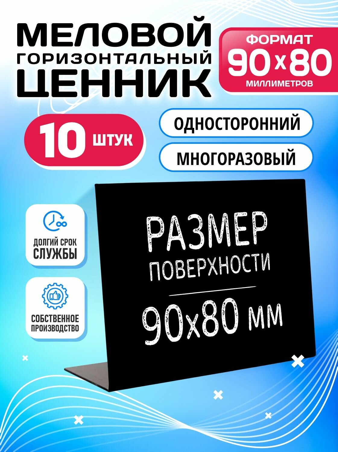 Ценники на товар, Ценник меловой L-образный 90x80 мм 10 штук