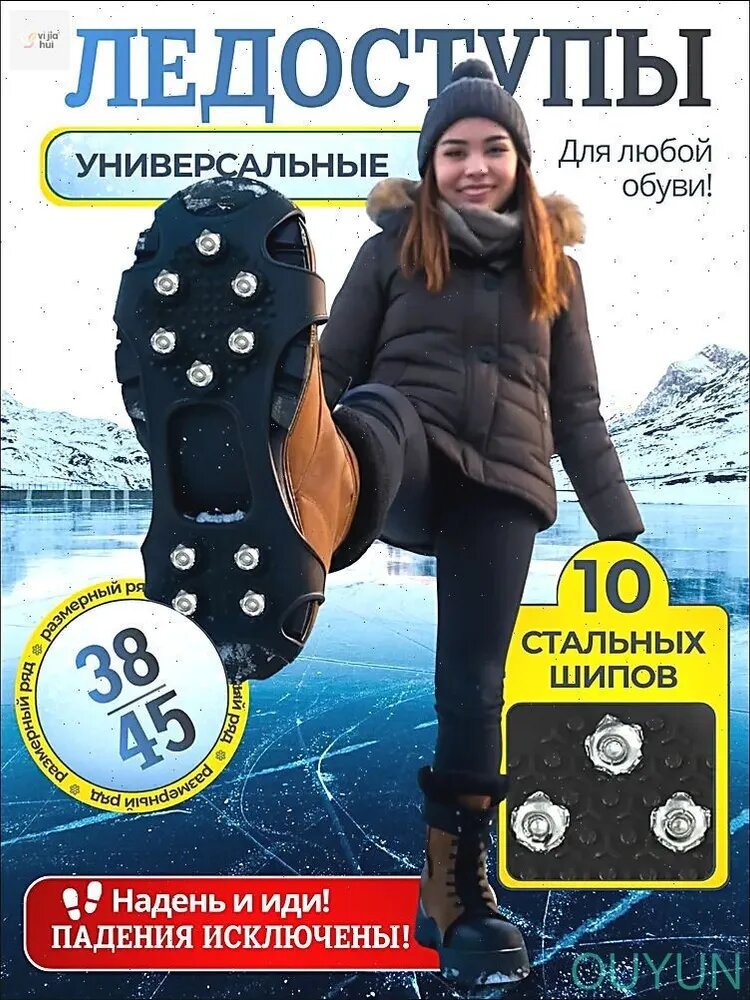 Ледоступы размер 38-45