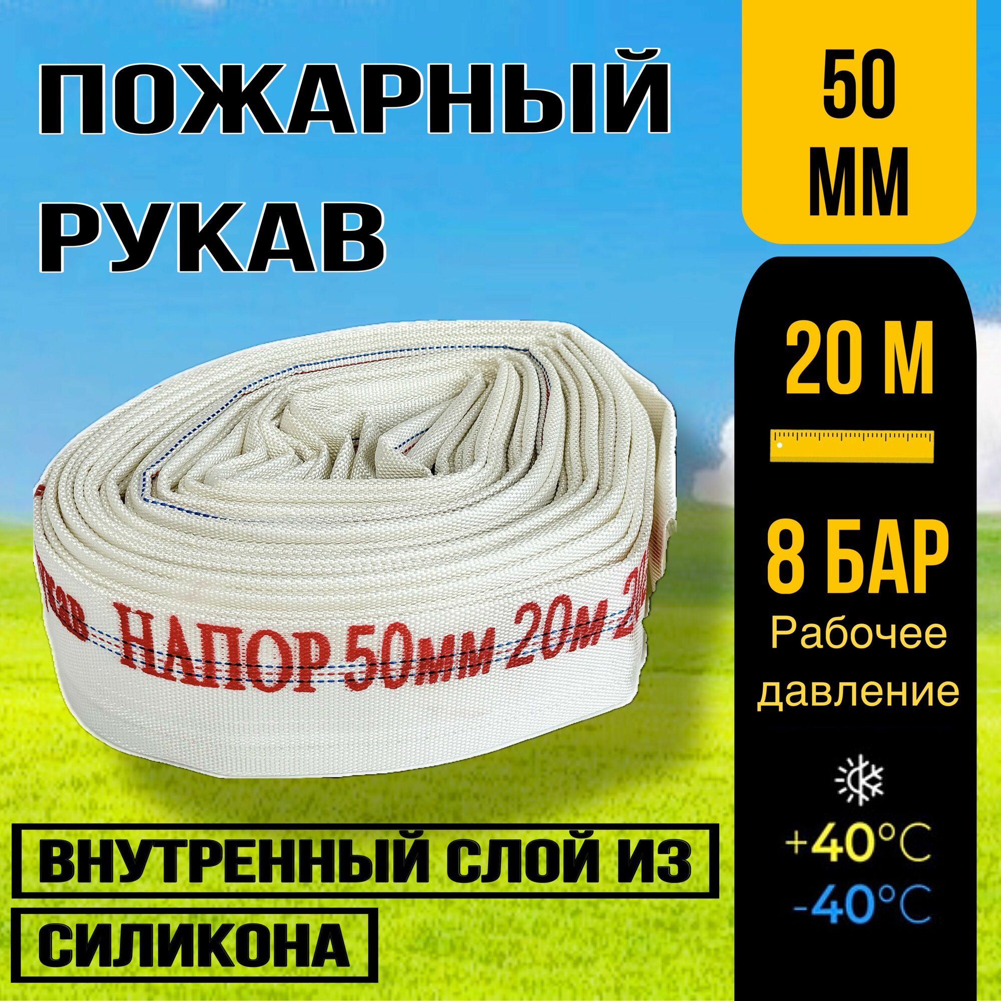 Рукав напорный для дренажа и мотопомп 50 мм, пожарный шланг для полива (ПВХ), длина 20 м