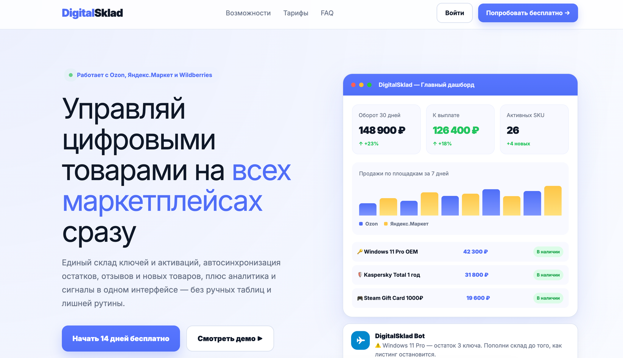 DigitalSklad, управляй продажами цифровых товаров в одном месте, Yandex/Ozon/WB