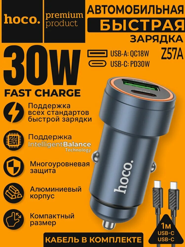 Зарядка в прикуриватель быстрая автомобильная hoco для телефона 30W / адаптер в машину USB Type-C / Разветвитель в прикуриватель