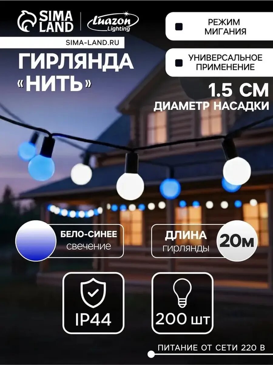Уличная гирлянда с шариками 20 м бело-синяя