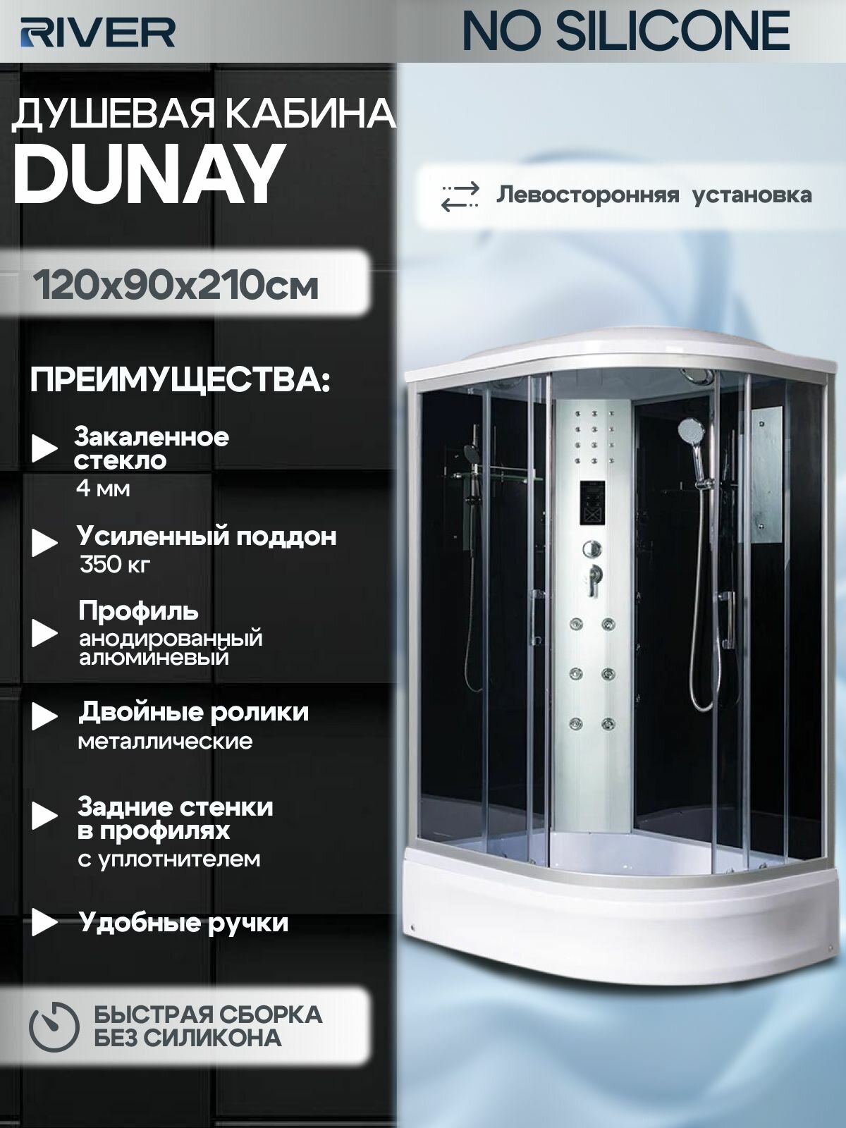 Душевая кабина 120x90 RIVER DUNAY 120/90/24 ТН L левая с гидромассажем и электроникой