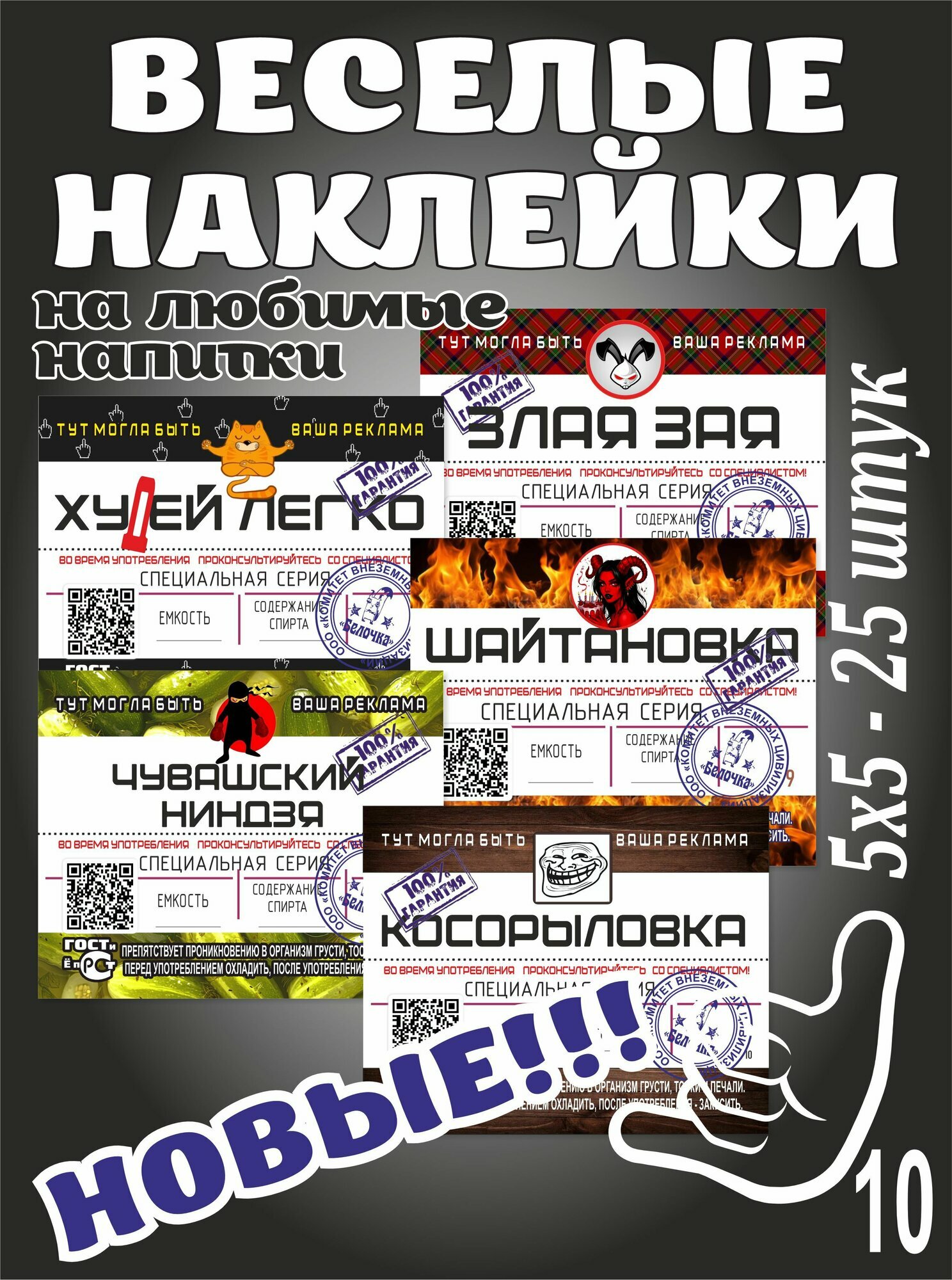 Наклейка, Этикетка Вакцина, Антивирус набор 10