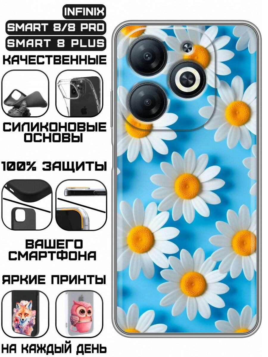 Чехол для Infinix Smart 8, 8 Plus, 8 Pro для женщин с Ромашками (Инфиникс Смарт 8, 8 плюс, 8 Про)