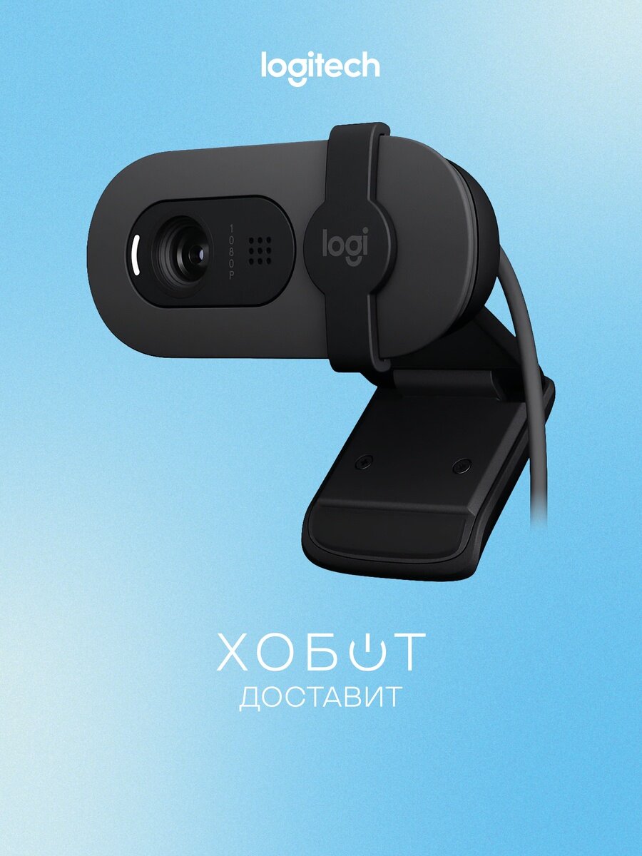 Веб-камера Logitech BRIO 100 Graphite (960-001585)