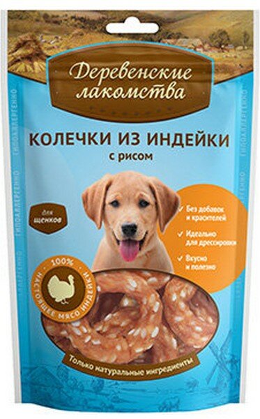 Деревенские лакомства 100% Мяса / Колечки из Индейки для Щенков фас. 85 г