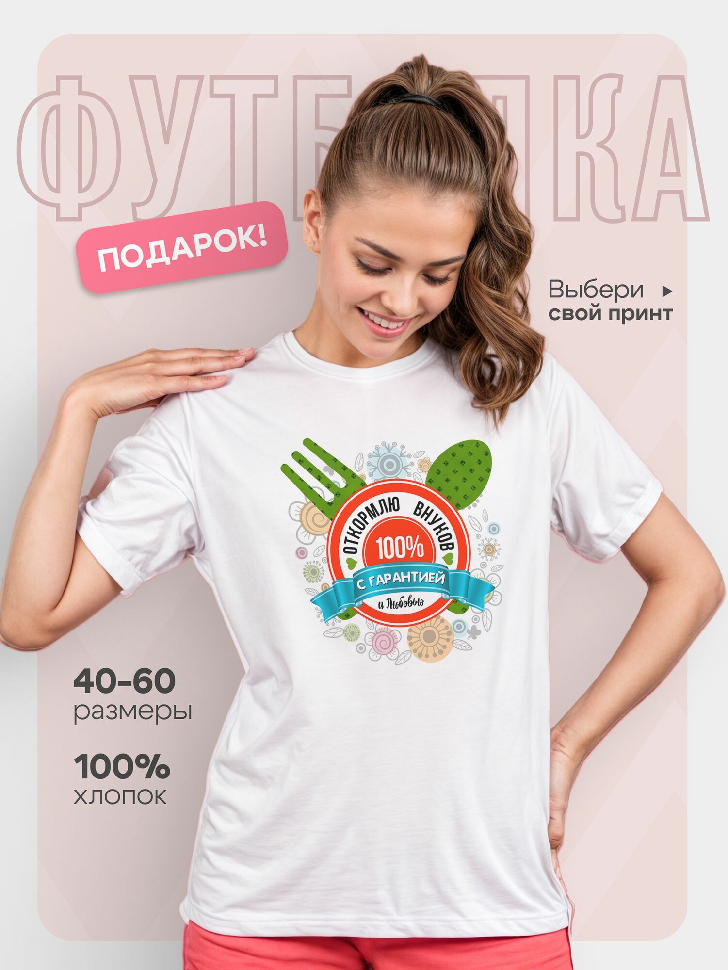 Футболка Откормлю внуков