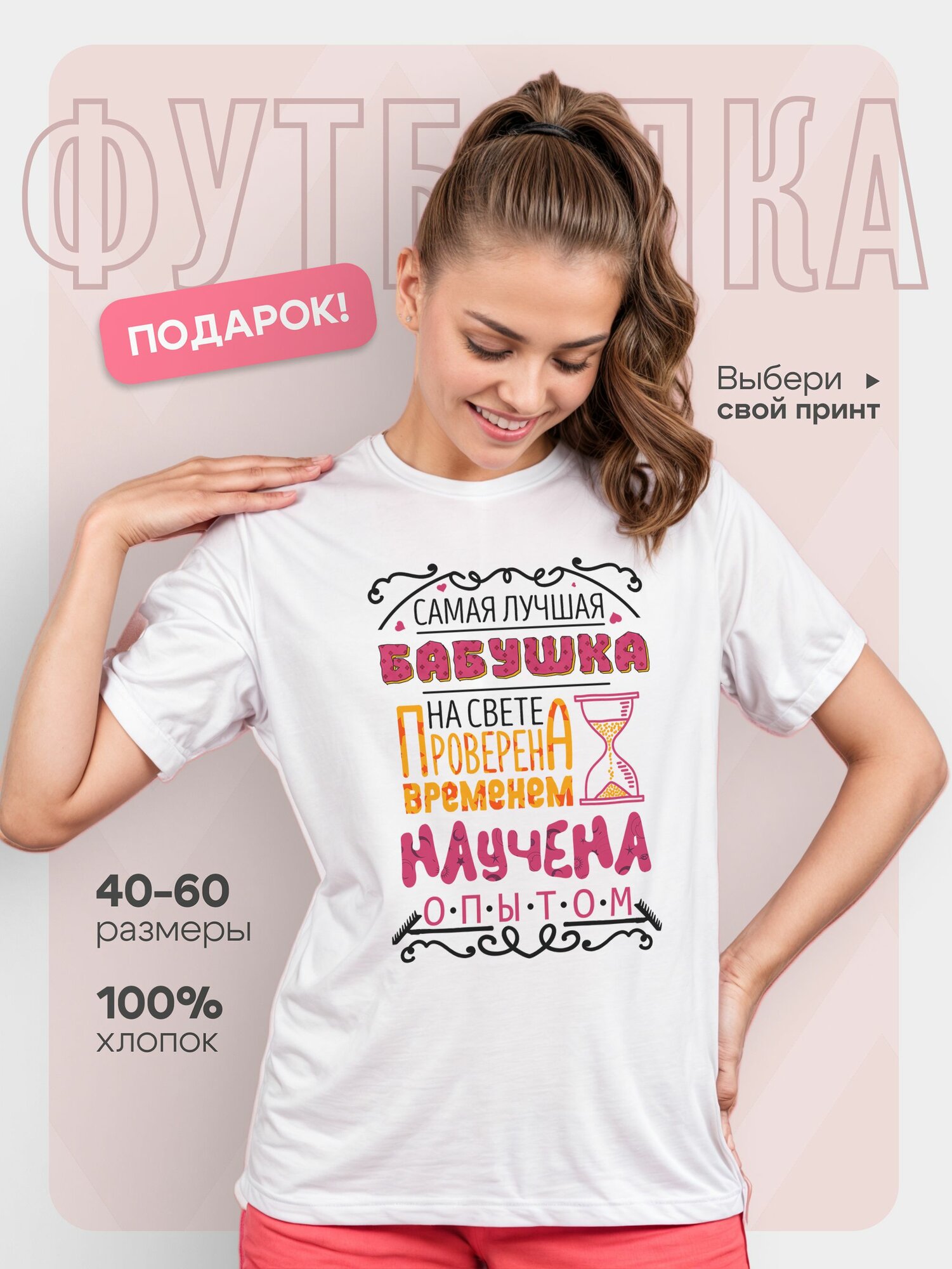 Футболка Лучшая бабушка с опытом