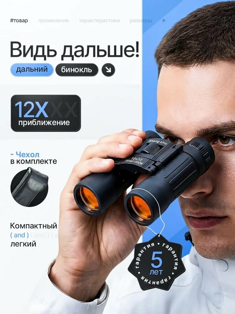 Бинокль 12x30, компактный дальний с оранжевым покрытием линз, с чехлом