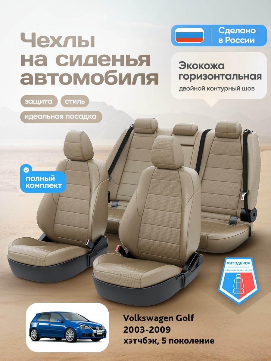 Чехлы на Фольксваген Джетта 5