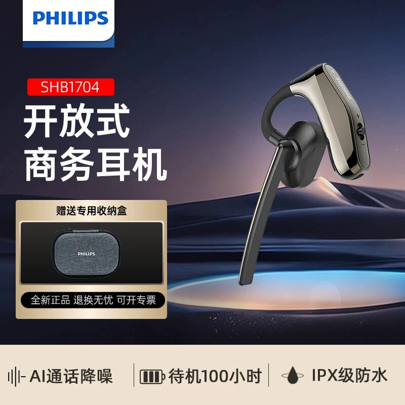 Philips SHB1704 Одноручные Bluetooth беспроводные наушники с шумоподавлением и микрофоном для бизнеса, вождения,