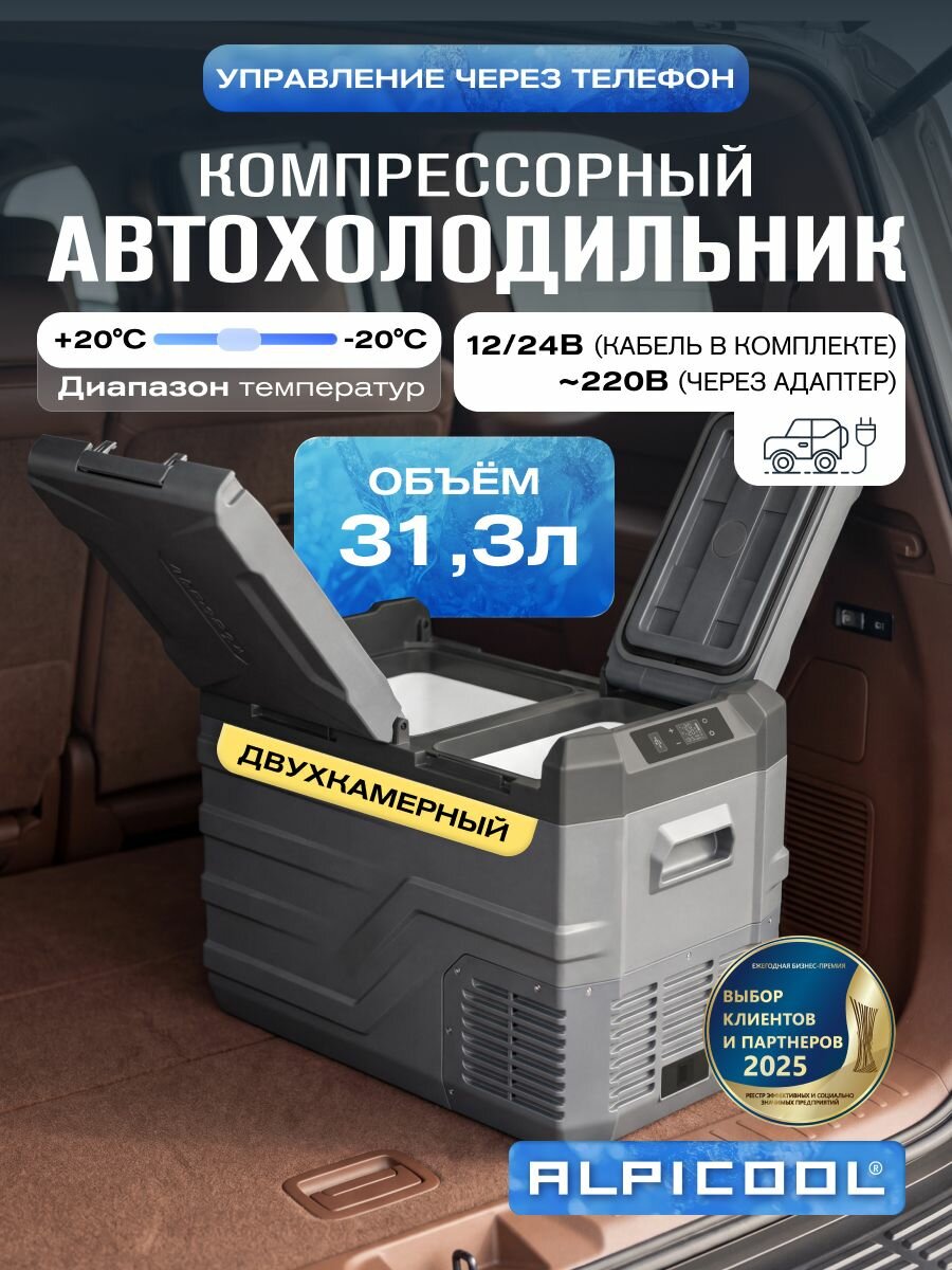 Автохолодильник компрессорный на 31 литр Alpicool NLD45 (12/24)