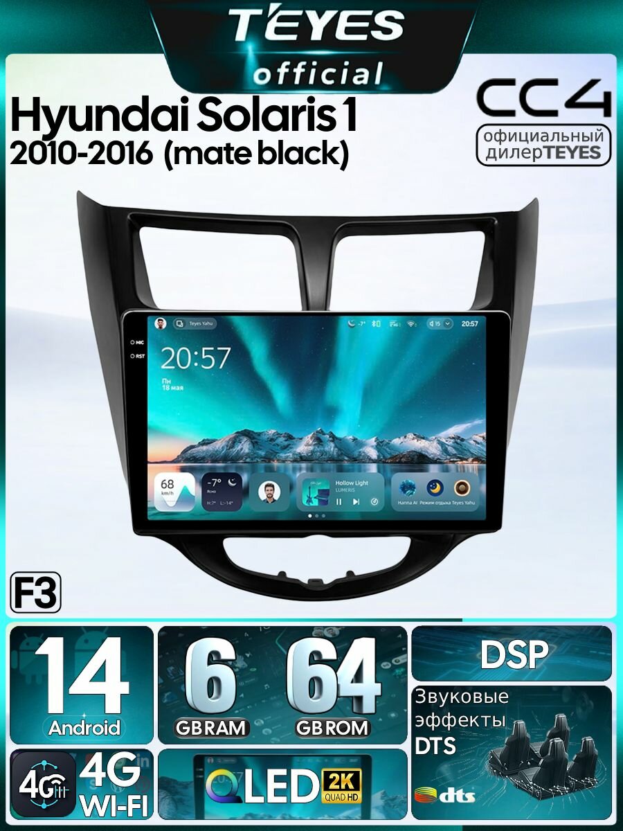 Магнитола Hyundai Solaris 2010-2016 (Черная матовая рамка) Teyes CC4 6/64GB, штатная магнитола, 8-ми ядерный процессор, QLED экран, 2 DSP, 4G, Wi-Fi, 2 DIN