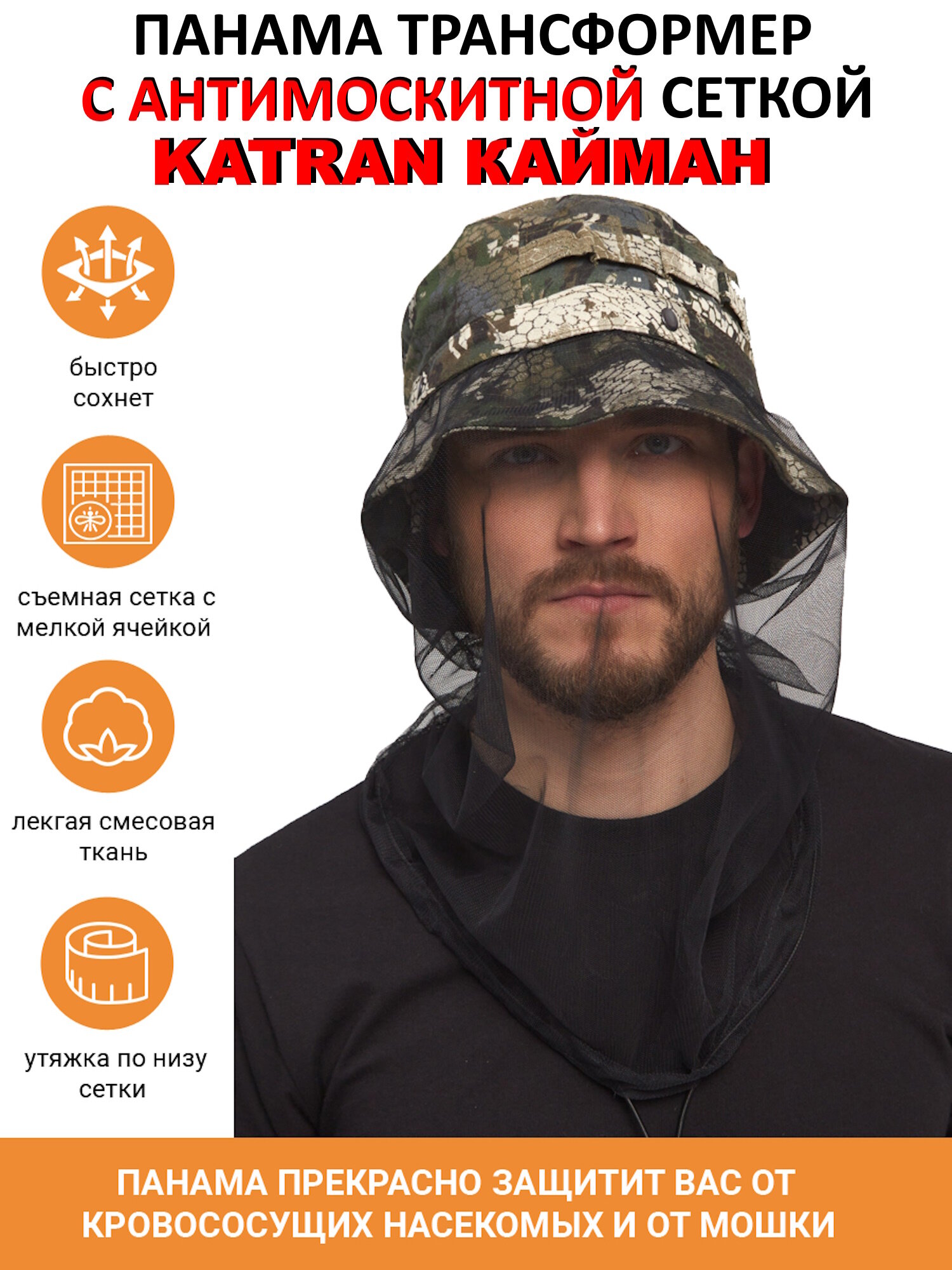Панама с антимоскитной сеткой KATRAN кайман (Смесовая, Серый пиксель), Размер: 60