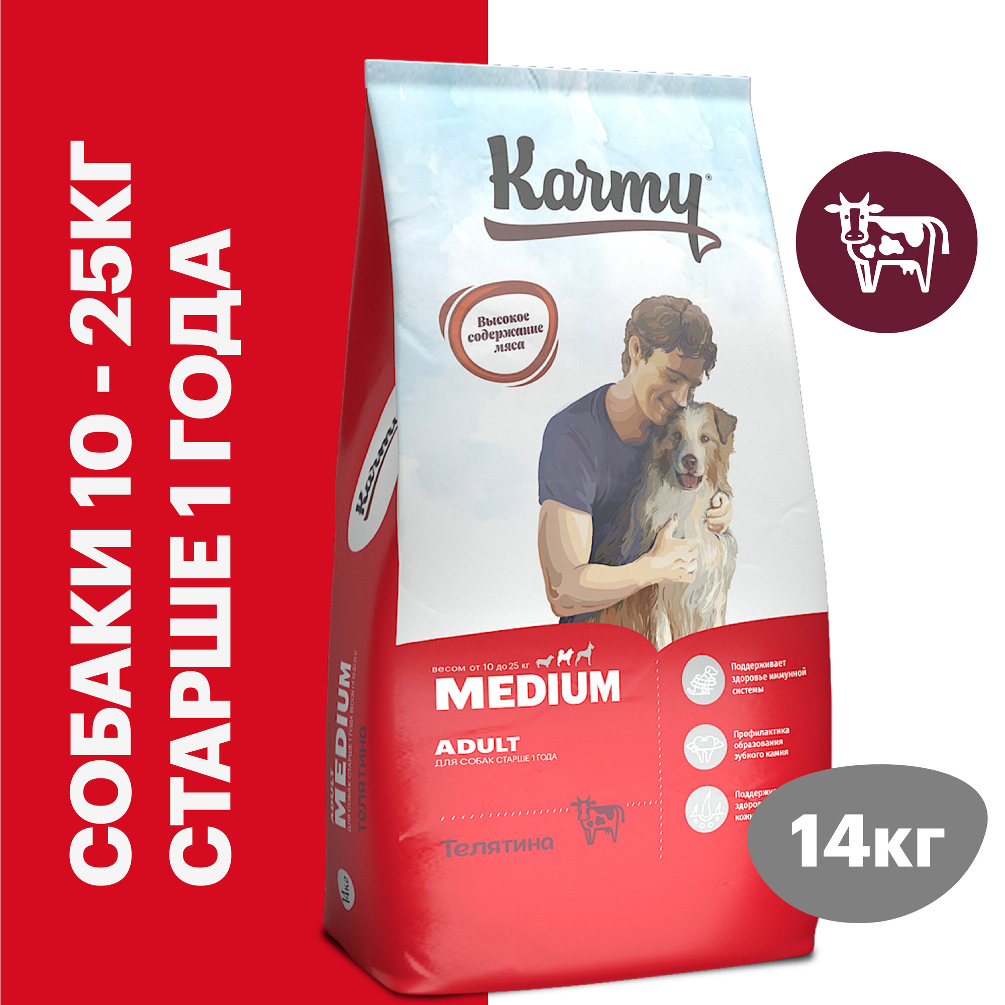 Полнорационный сухой корм Karmy для собак средних пород, Телятина 14 кг