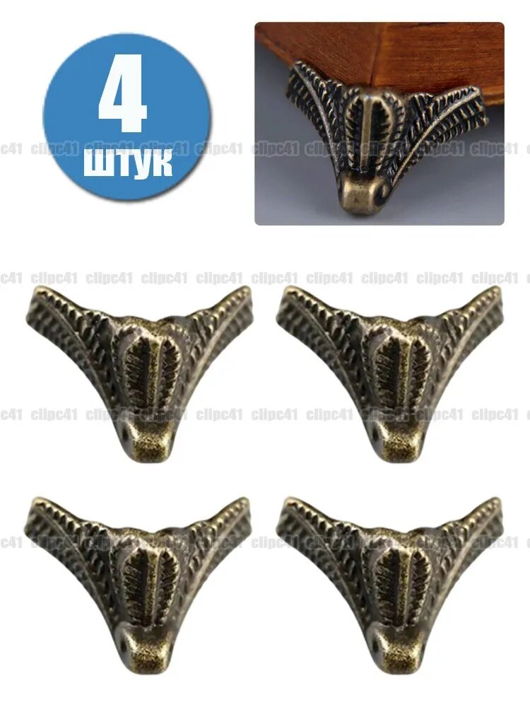 Ножка для шкатулки, металл, Фурнитура для шкатулки, декоративная фурнитура, 4 шт.
