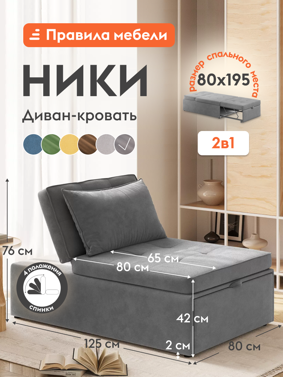 Диван кровать прямой Ники раскладной, без подлокотников, 80х195 см спальное место, Серый, велюр