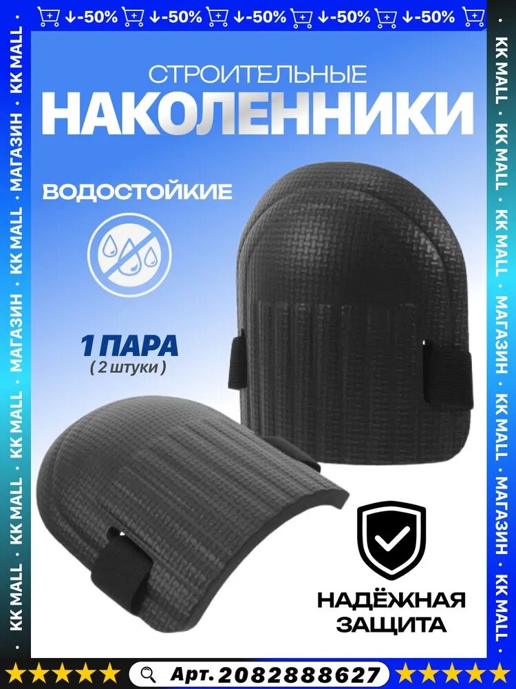 Наколенники садовые ПВХ 2 шт. строительные, для рыбалки зимней, для работы, защитные, для ползания, рабочие