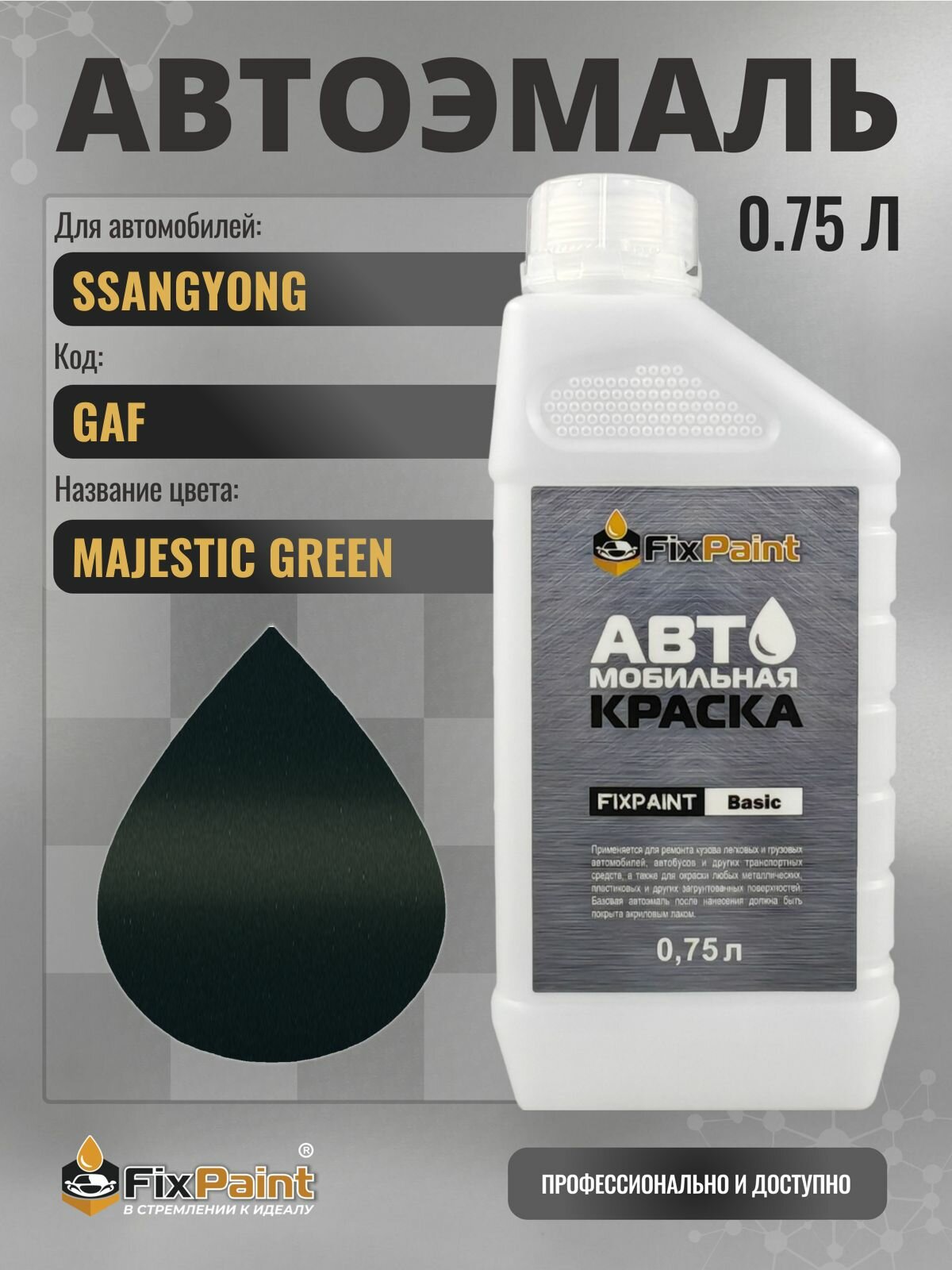 Краска для SSANGYONG, код GAF, MAJESTIC GREEN, автомобильная эмаль базовая под лак FixPaint Basic в канистре, 0,75 л