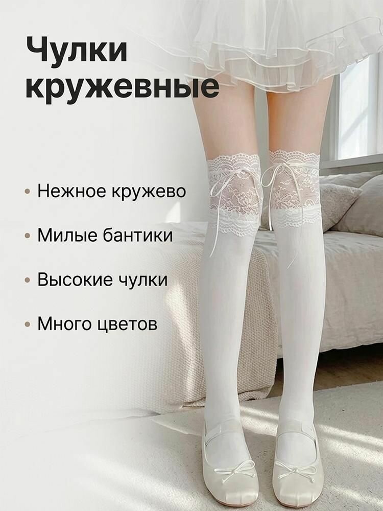 Весенне-летние кружевные носки до середины икры с бантом из лент.