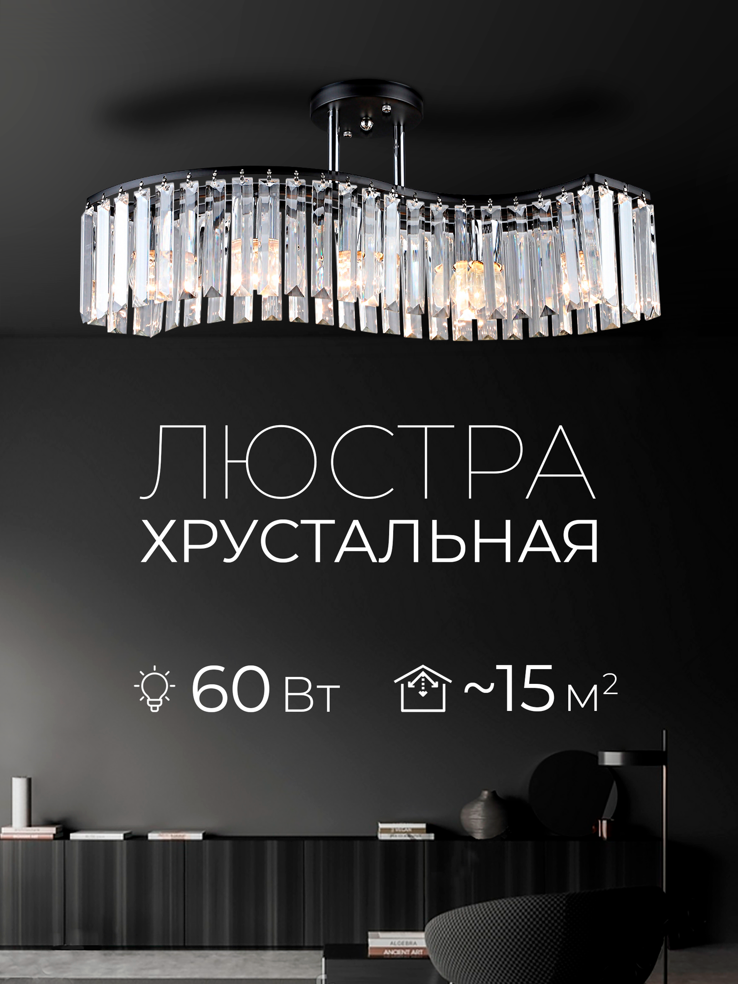 Люстра потолочная с хрустальными подвесами AR0002/5C-BK-CR-CL