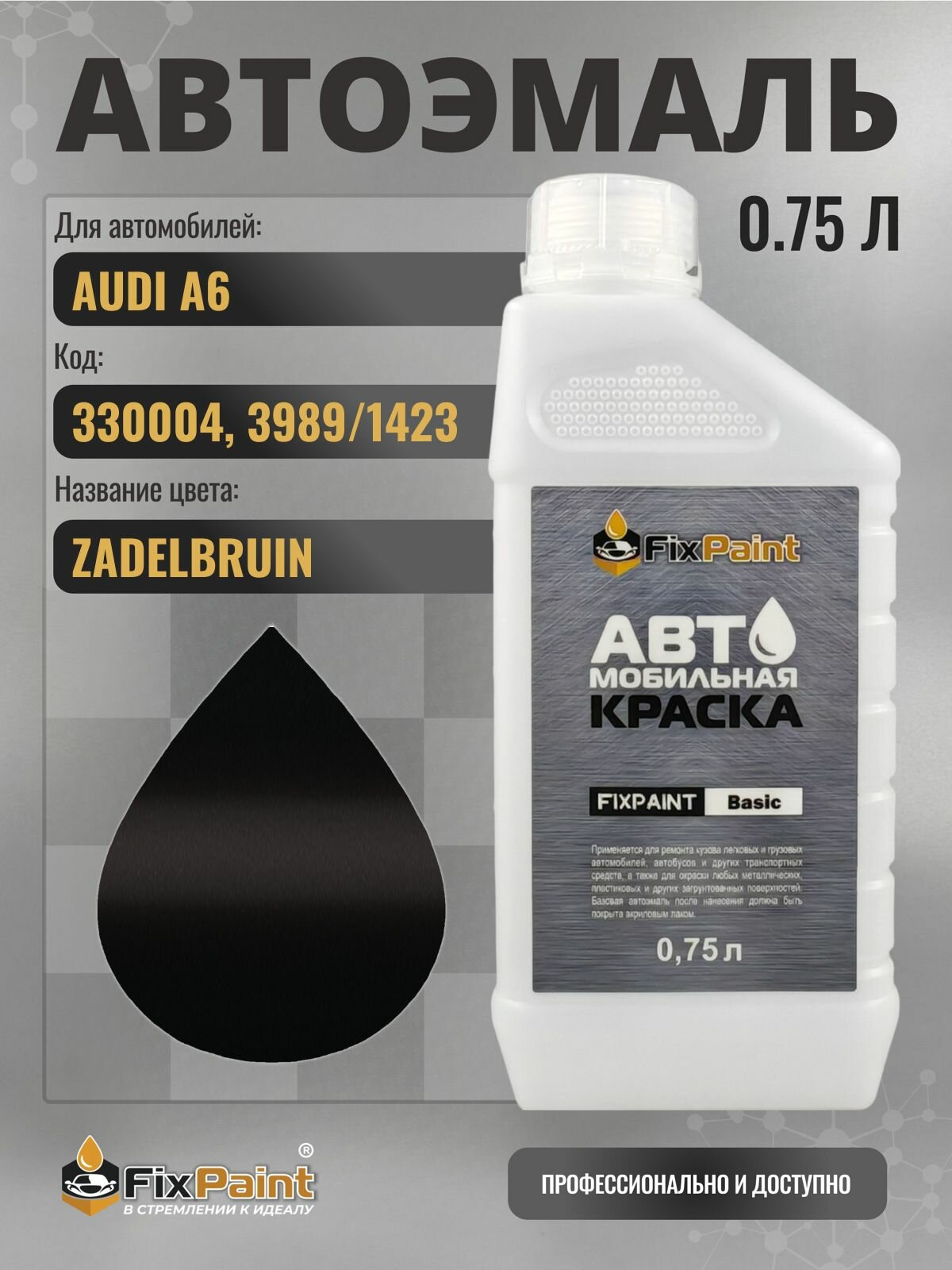 Краска для AUDI A6, код 330004, 3989/1423, SATTELBRAUN, автомобильная эмаль базовая под лак FixPaint Basic в канистре, 0,75 л