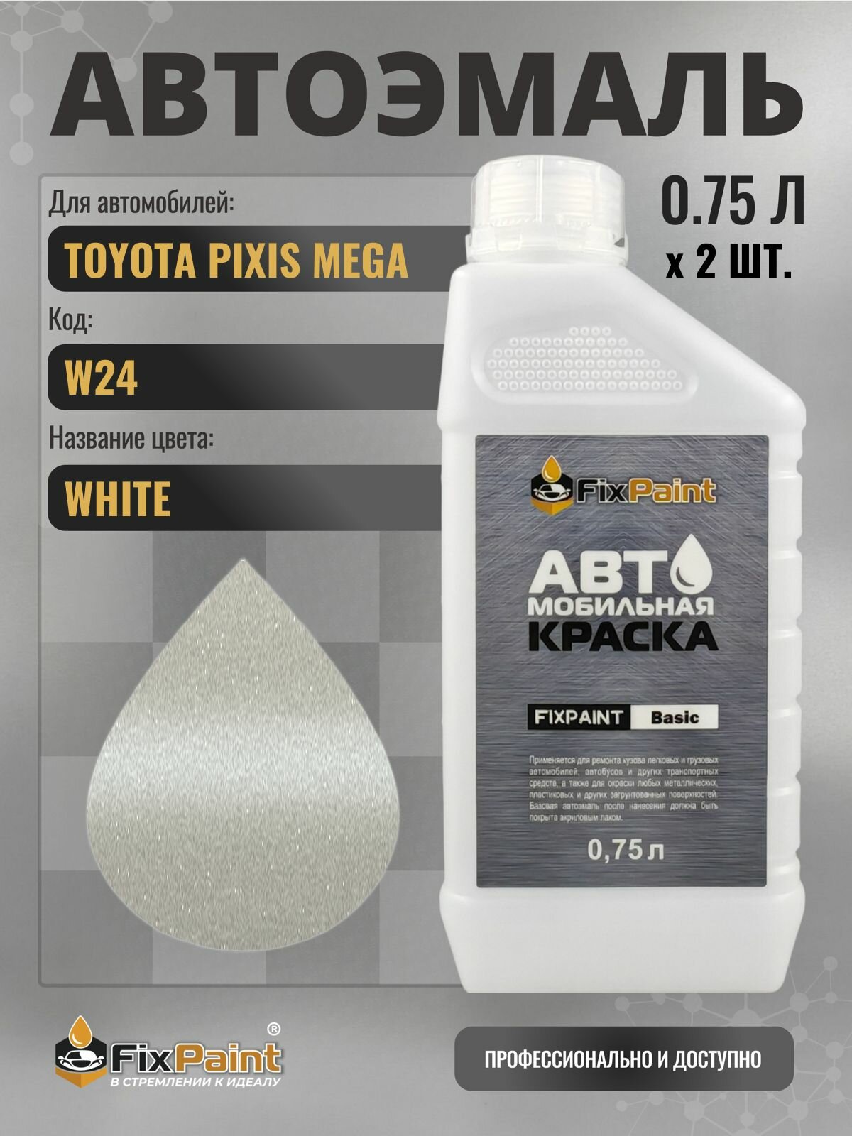 Краска для TOYOTA PIXIS MEGA, код W24, Трехслойная WHITE, автомобильная эмаль базовая под лак FixPaint Basic в канистре, 0,75 л- 2 шт
