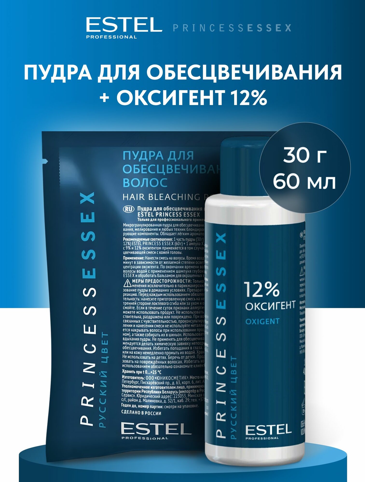 PROFESSIONAL Набор PRINCESS ESSEX для обесцвечивания волос (Оксигент для краски 12 % 60 мл + Пудра 30 гр) набор для обесцвечивания волос обесцвечивание волос оксигент 12% пудра для обесцвечивания