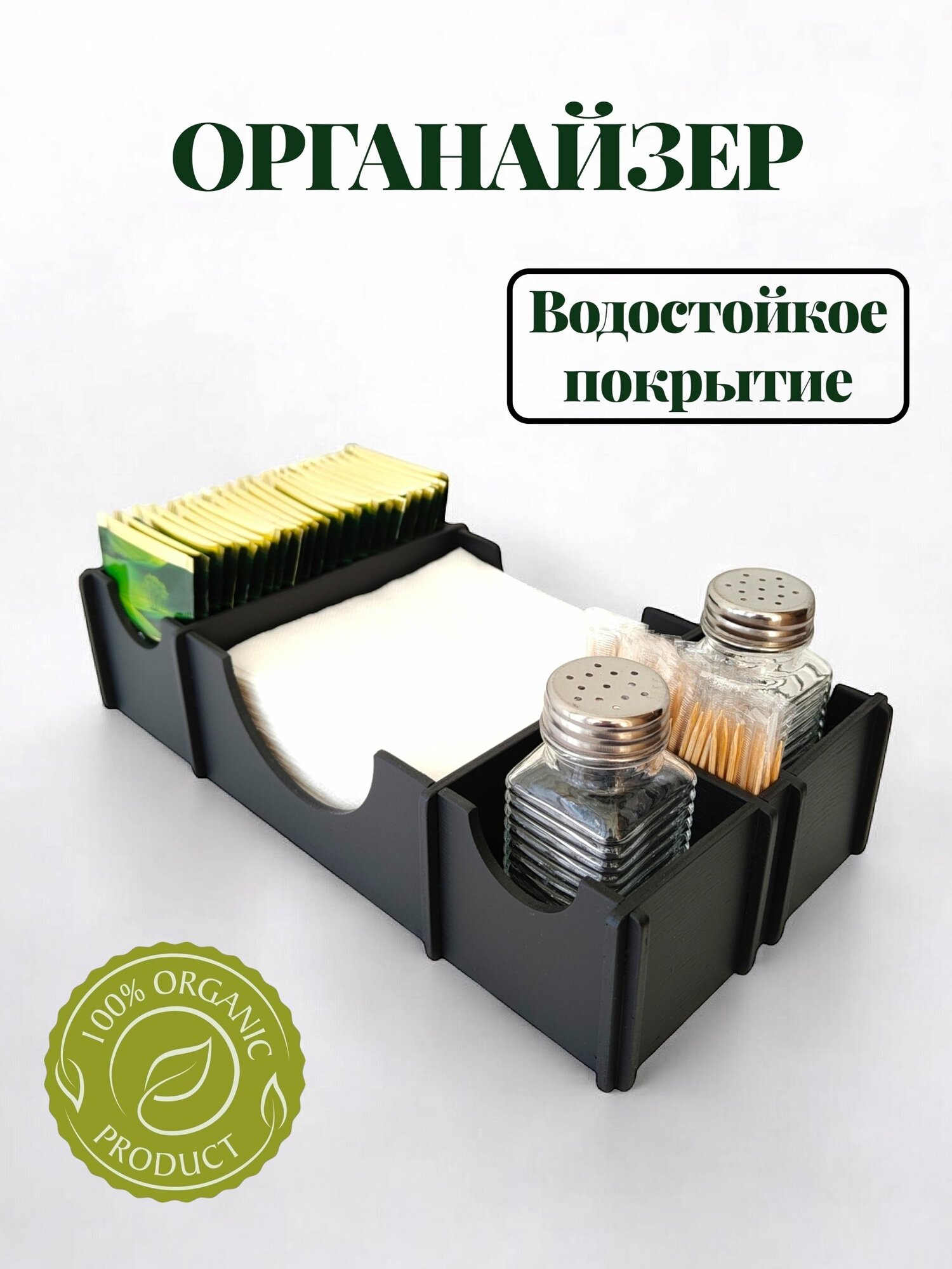 Салфетница-органайзер, черная