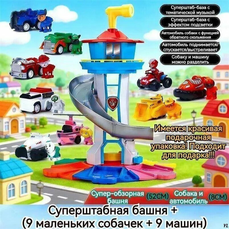 Щенячий патруль, супер башня (включает 9 автомобилей и 9 собак) - башня 52 см