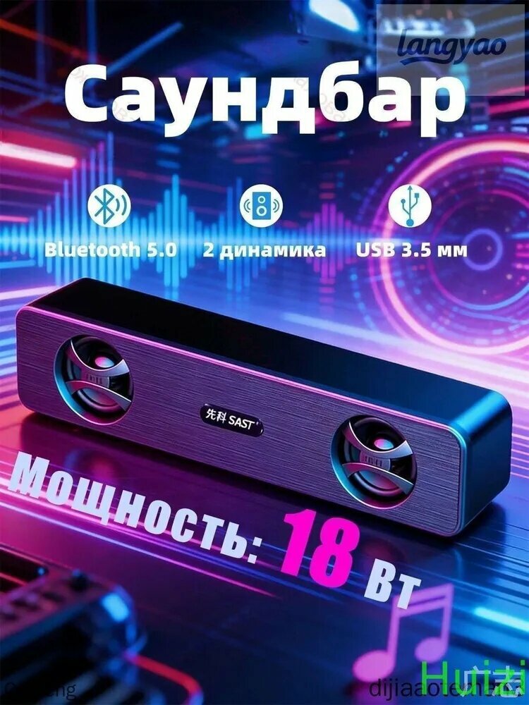 Превосходный саундбар XIANKE SAST N18 для подключения к телевизору, ноутбуку или телефону через USB и Bluetooth, мощность 18 Вт, черный цвет