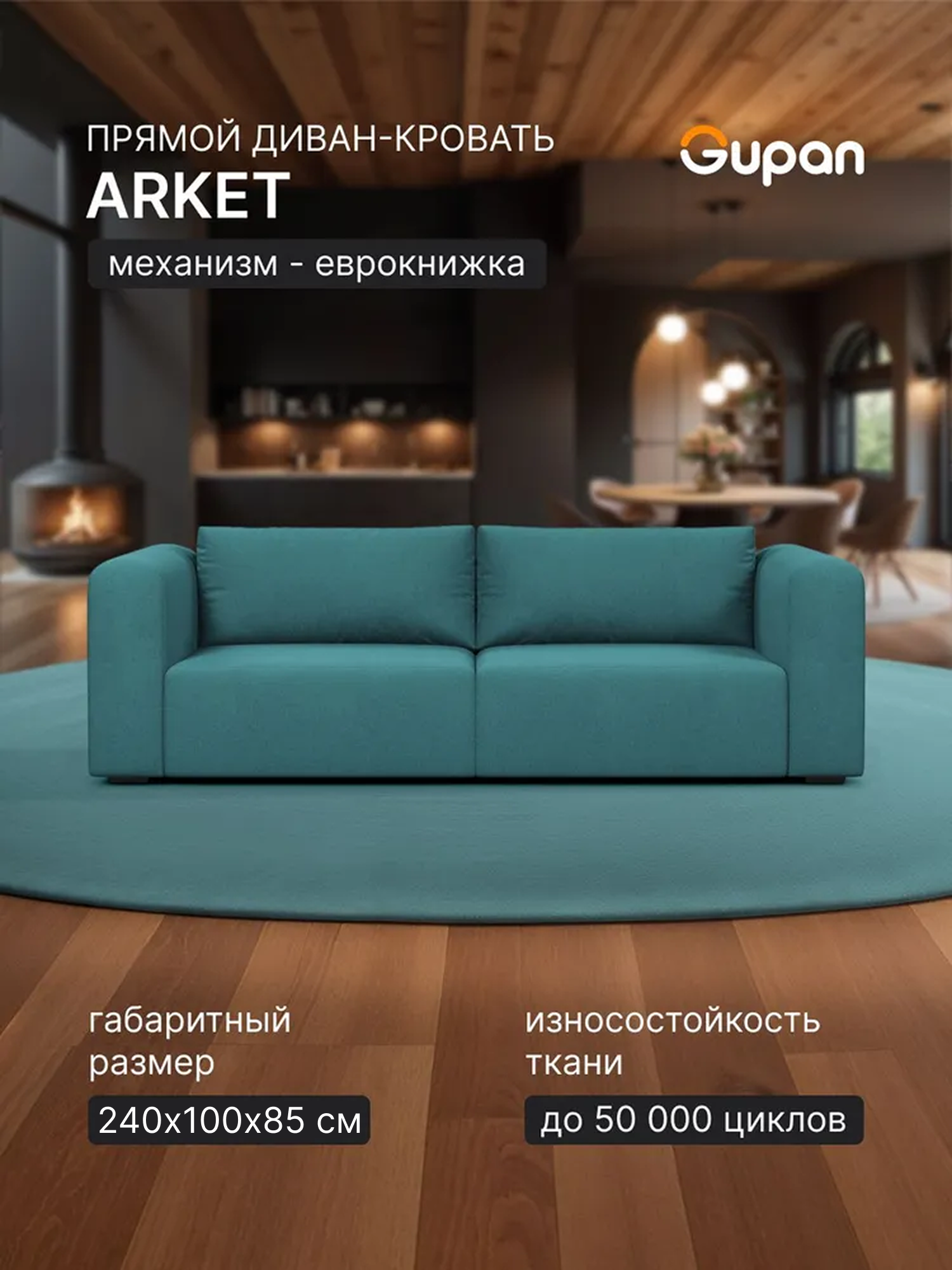 Диван Gupan Аркет / Arket Велюр Амиго Бирюзовый, раскладной, механизм еврокнижка, беспружинный
