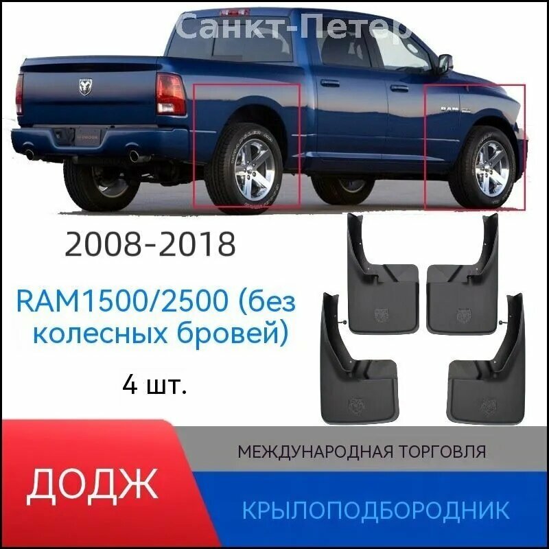 Веткоотбойники автомобильные на кузов, 4 шт.